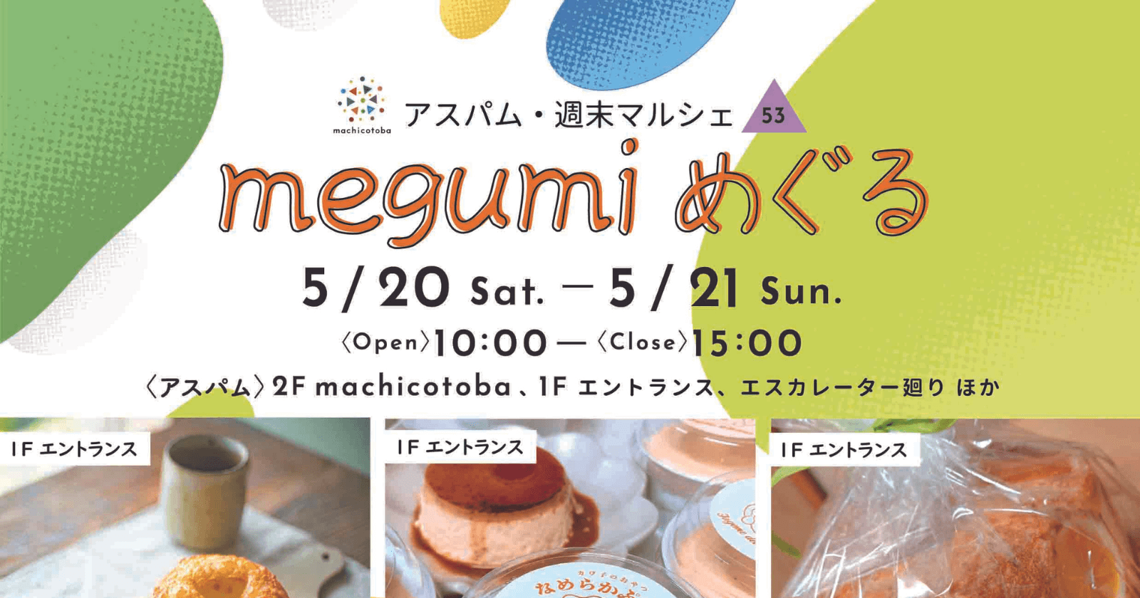【5月20,21日】アスパム・週末マルシェ「megumiめぐる」に出店します | NOPPO to COFFEE